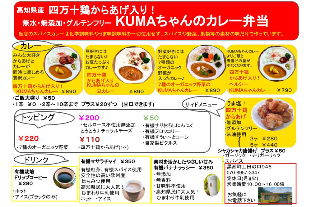 KUMAちゃんのカレー弁当 | 黒潮町観光公式サイト
